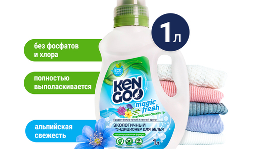 Кондиционер для белья Kengoo Эко Альпийская свежесть концентрат 1 л с ...