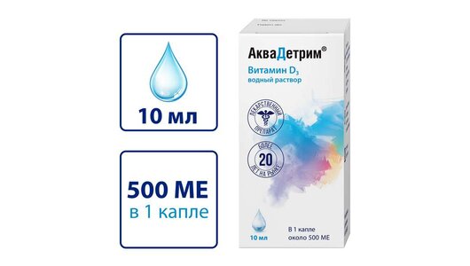 Аквадетрим (Витамин Д3) капли 15 000МЕ/мл 10 мл с бесплатной доставкой ...