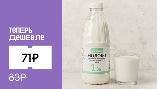 Молоко 1% в бутылке, 900 мл с бесплатной доставкой на дом из «ВкусВилл ...