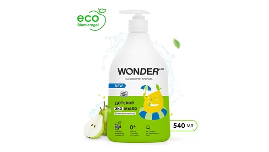 Мыло жидкое детское Wonder Lab Фруктовый лимонад 540 мл с бесплатной ...